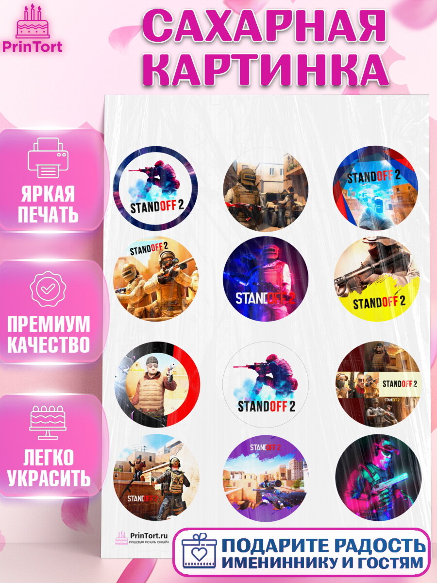 Сахарная картинка для торта Стандофф 2. Украшения для торта мальчику на День Рождения. Декор для выпечки PrinTort