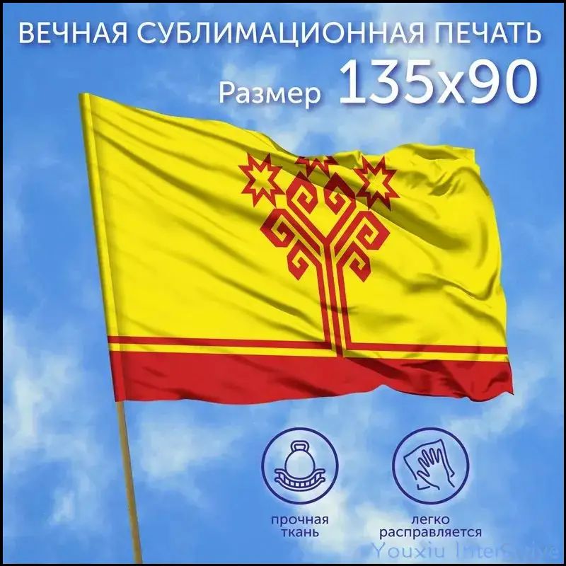 Флаг большой Чувашская Республика (Чувашия), 135х90 см, Полиэфирный шелк