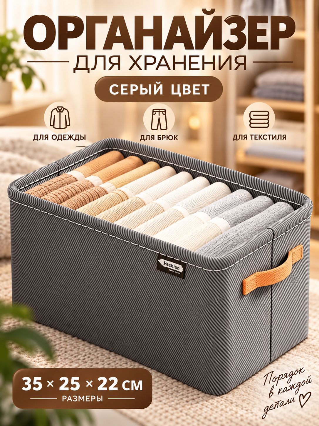 Органайзер для белья, одежды 35x25x22 см 1 шт текстиль светло-серый