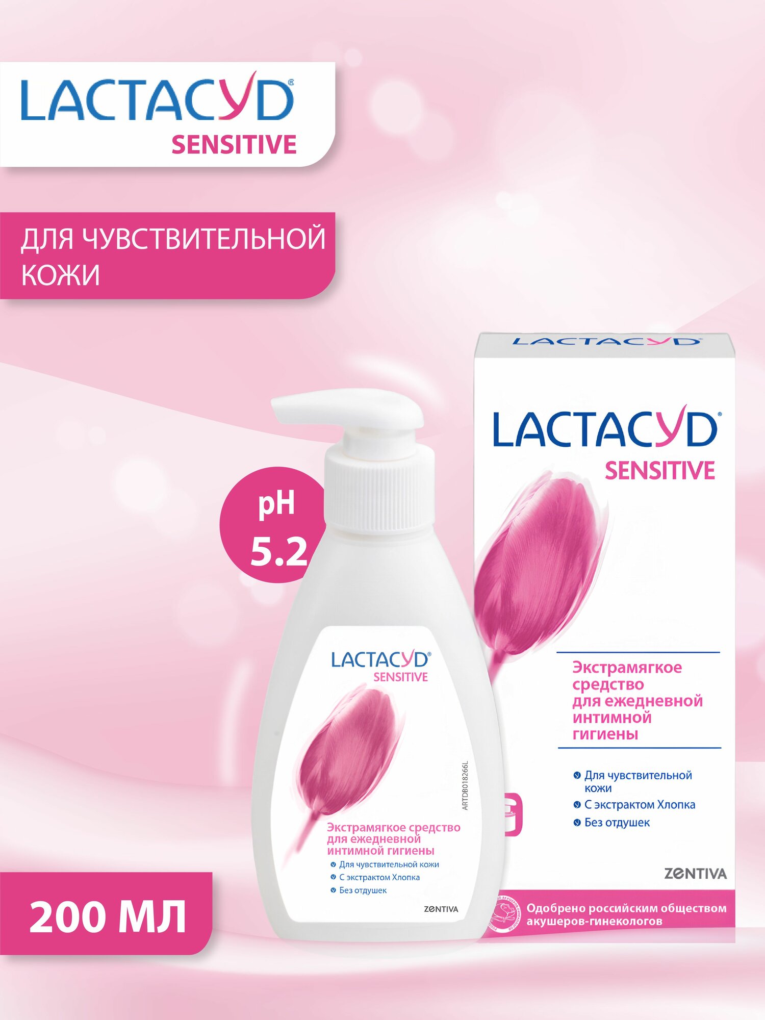 Средство для интимной гигиены Лактацид для чувствительной кожи (Lactacyd Sensitive), 200 мл