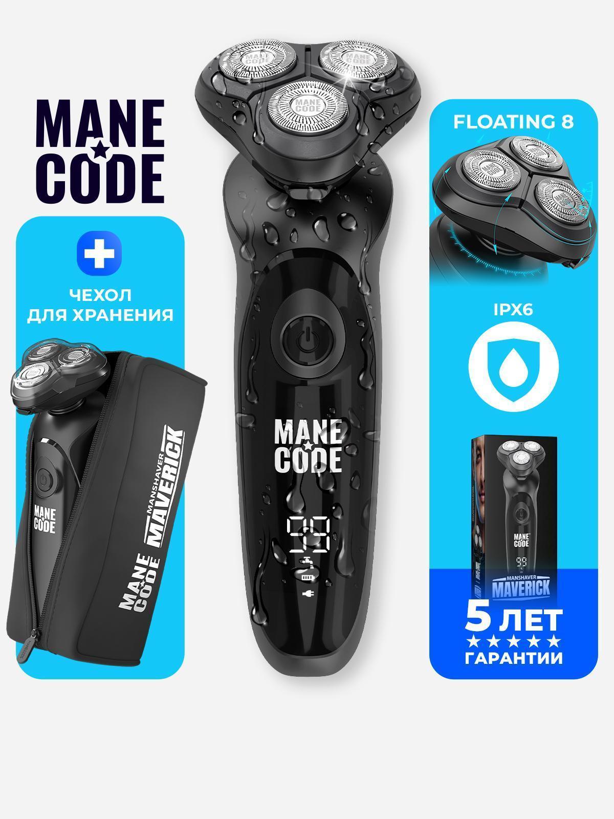 Электробритва Manecode MAVERICK BASIC