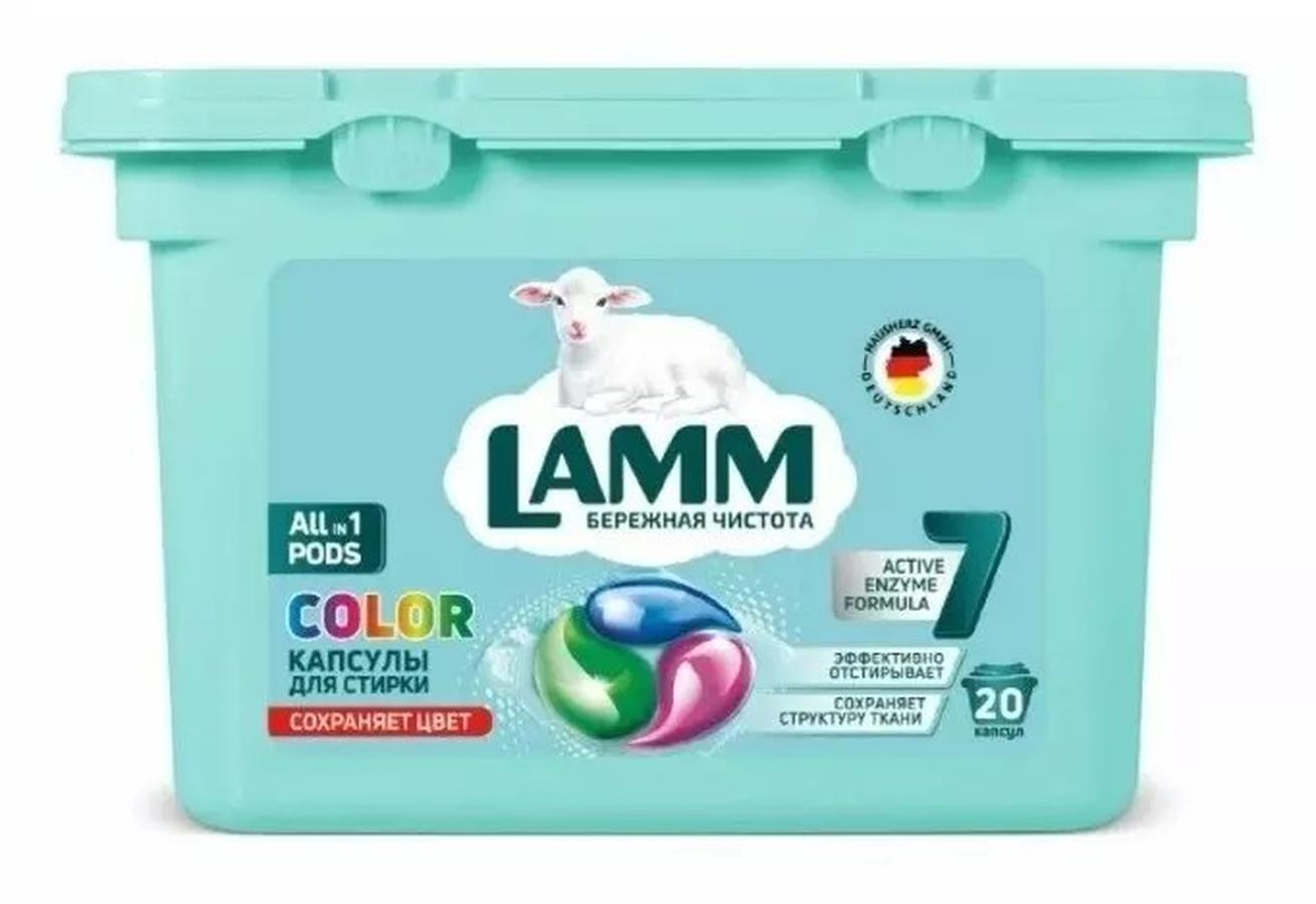 Капсулы для стирки цветного белья Lamm 20 шт