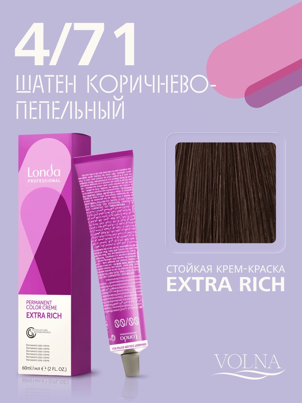 Профессиональная стойкая крем-краска для волос Londa Professional, 71 шатен коричнево-пепельный, Единиц в одном товаре 1