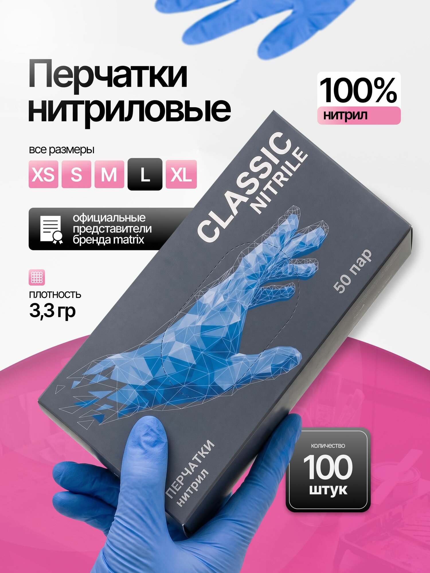 Перчатки нитриловые медицинские одноразовые MATRIX / L голубые 50пар (100шт) Прочные, Гипоаллергенные, Неопудренные
