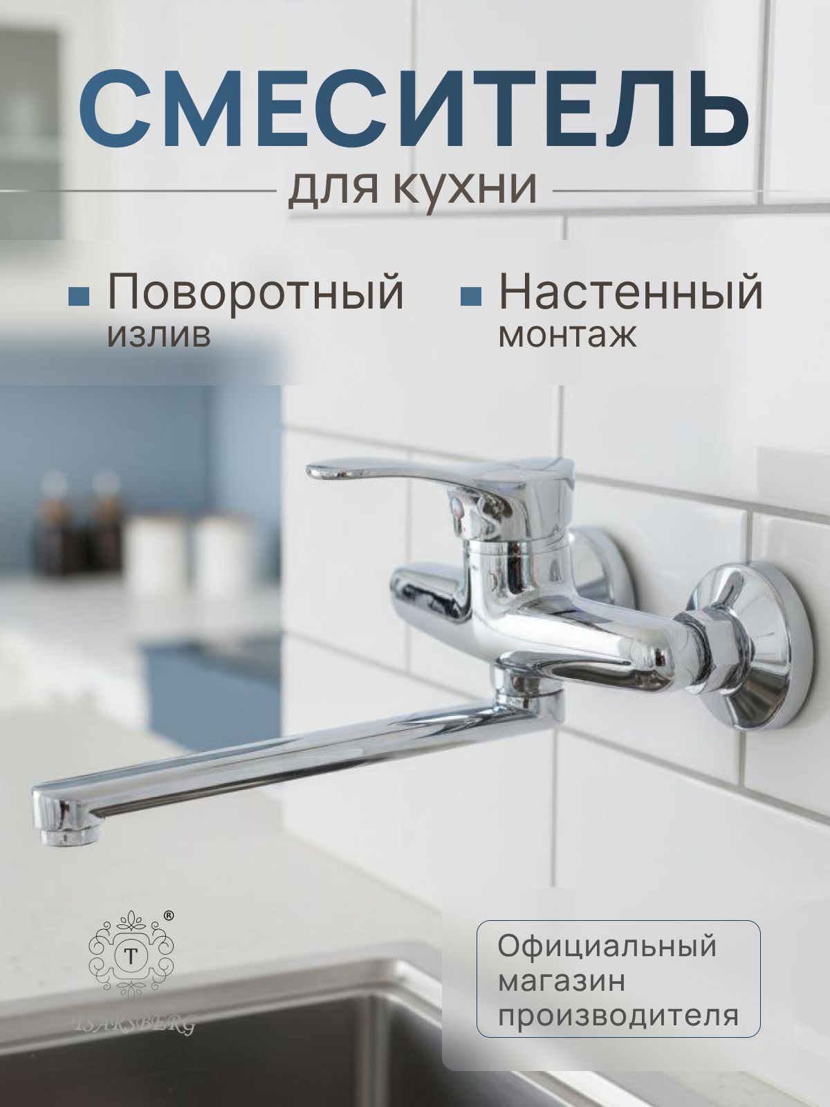 Смеситель для кухни настенный, кухонный пристенный кран для раковины, одноручковый