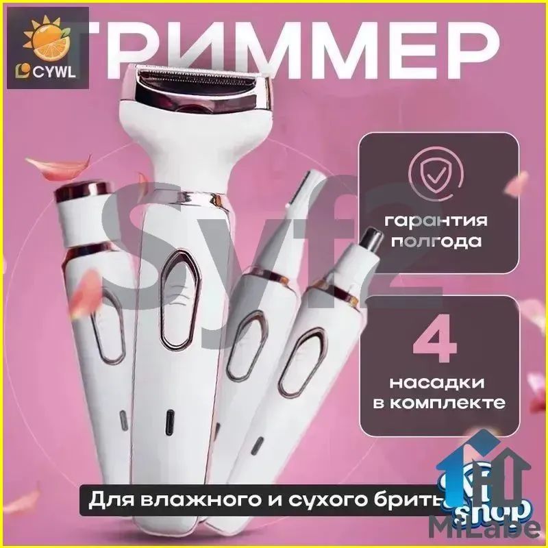 Braun Триммер женский для тела и лица 4в1_obr_29, кол-во насадок 4
