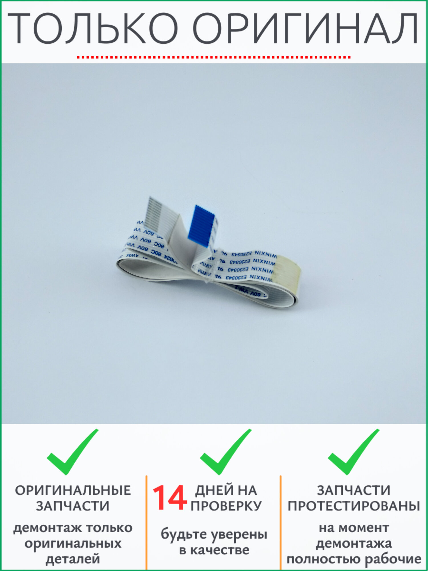 Шлейф линейки сканера LT2387001 Brother DCP-1512, 1518, 1810, 1815