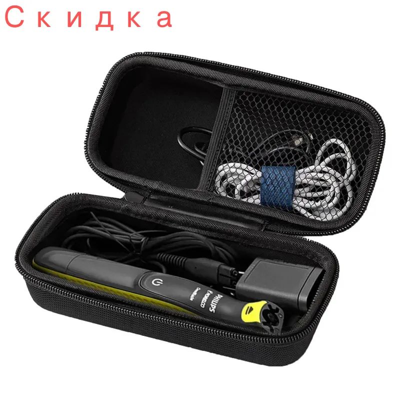 Чехол футляр кейс для электробритвы, триммера , эпилятора 18*8*8 см