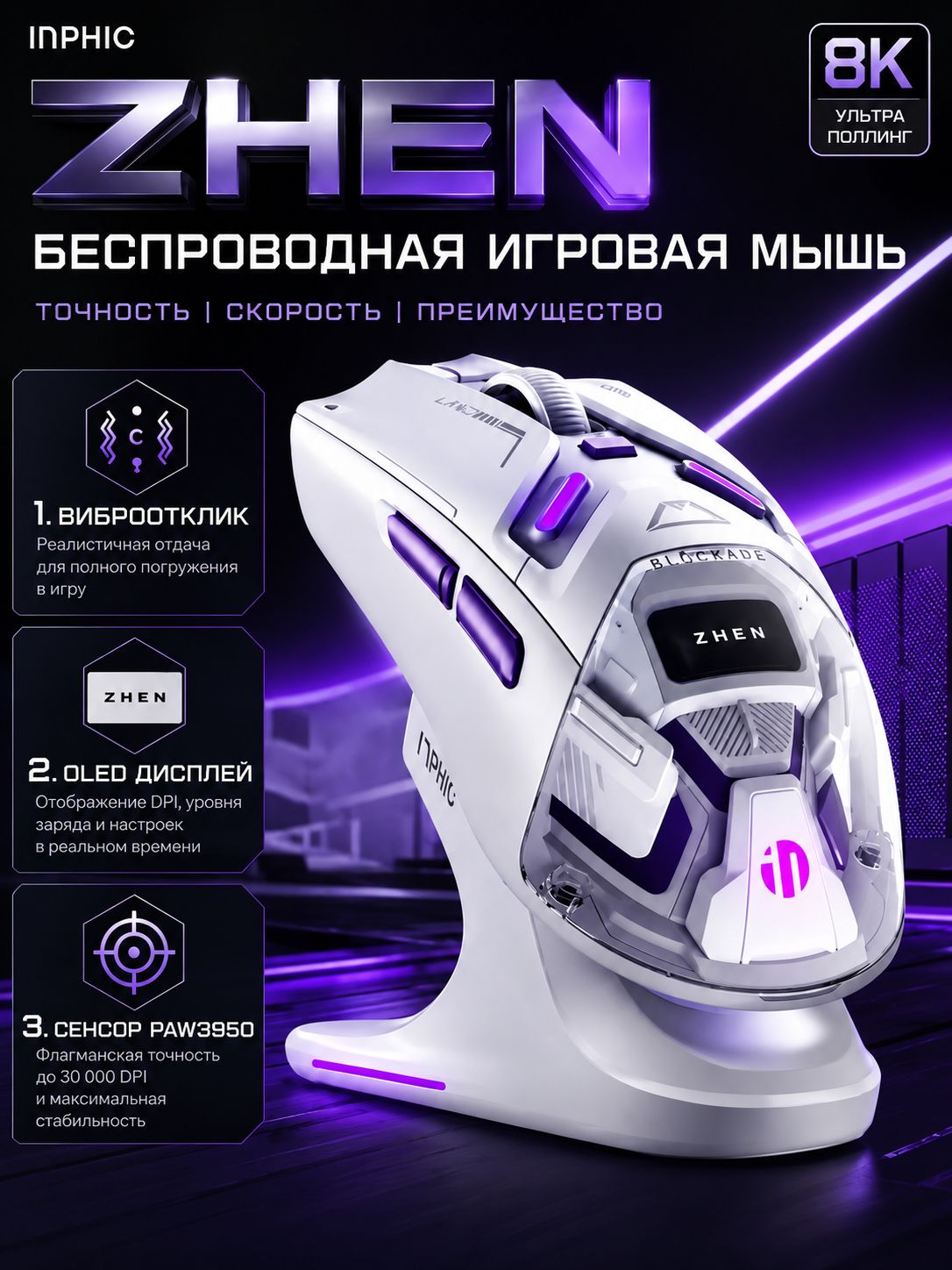 INPHIC Игровая мышь беспроводная INPHIC ZHEN, белый