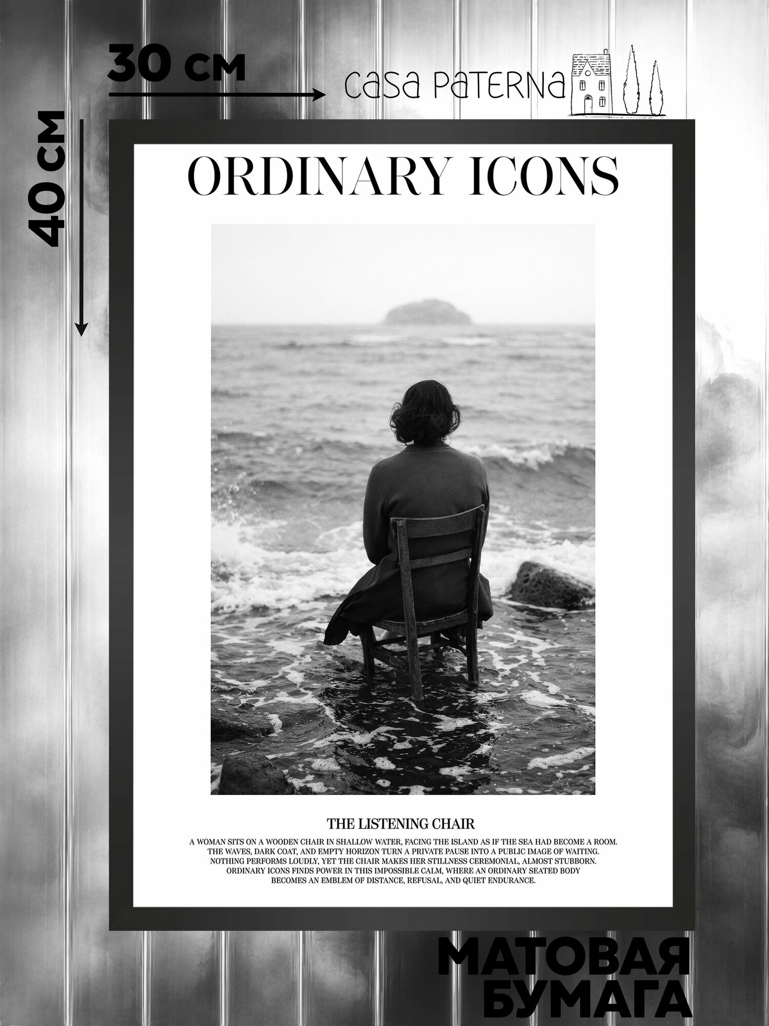 Постер на стену 30х40 Ordinary Icons #23, черно-белая фотография для интерьера, без рамки Casa Paterna