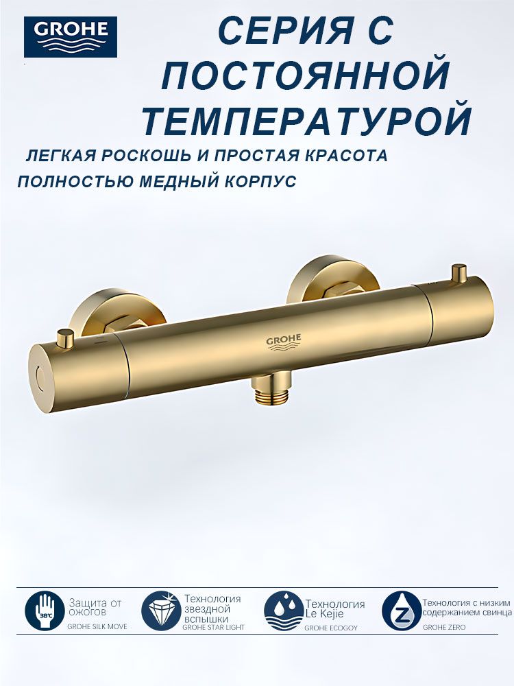 GROHE душевой термостатический смеситель Термостатический смеситель для ванной комнаты