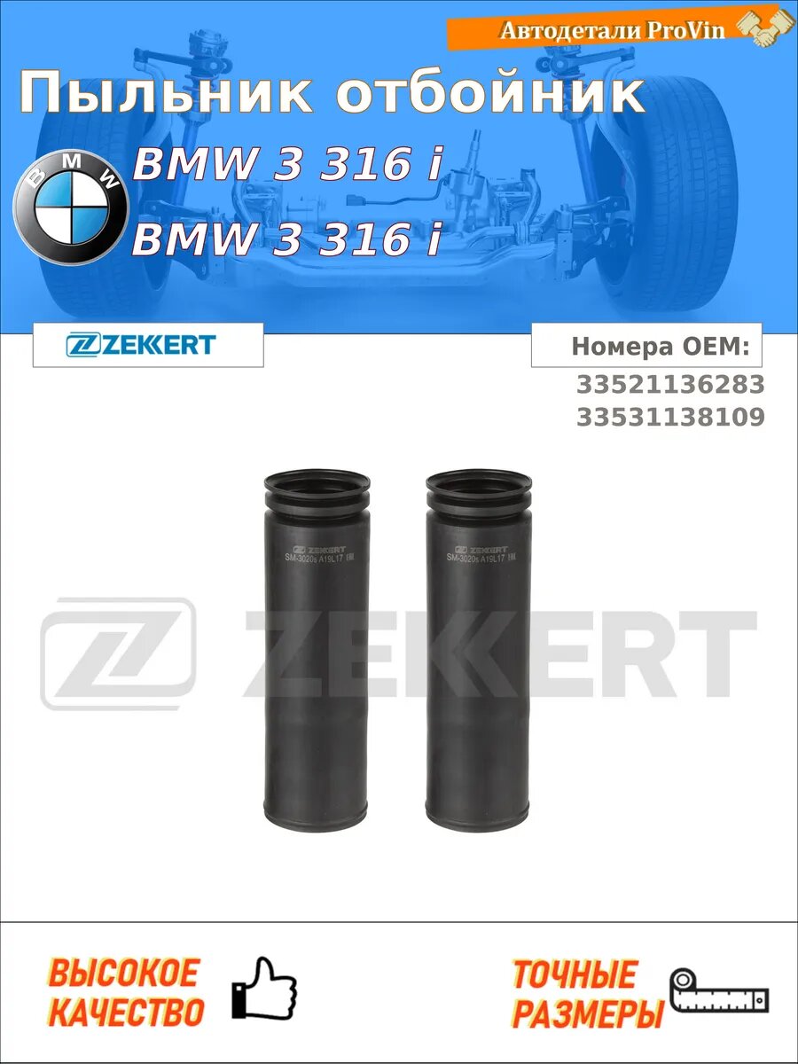 Пыльник отбойник бмв 3 e36 бмв 3 e46 бмв 3 компакт e36