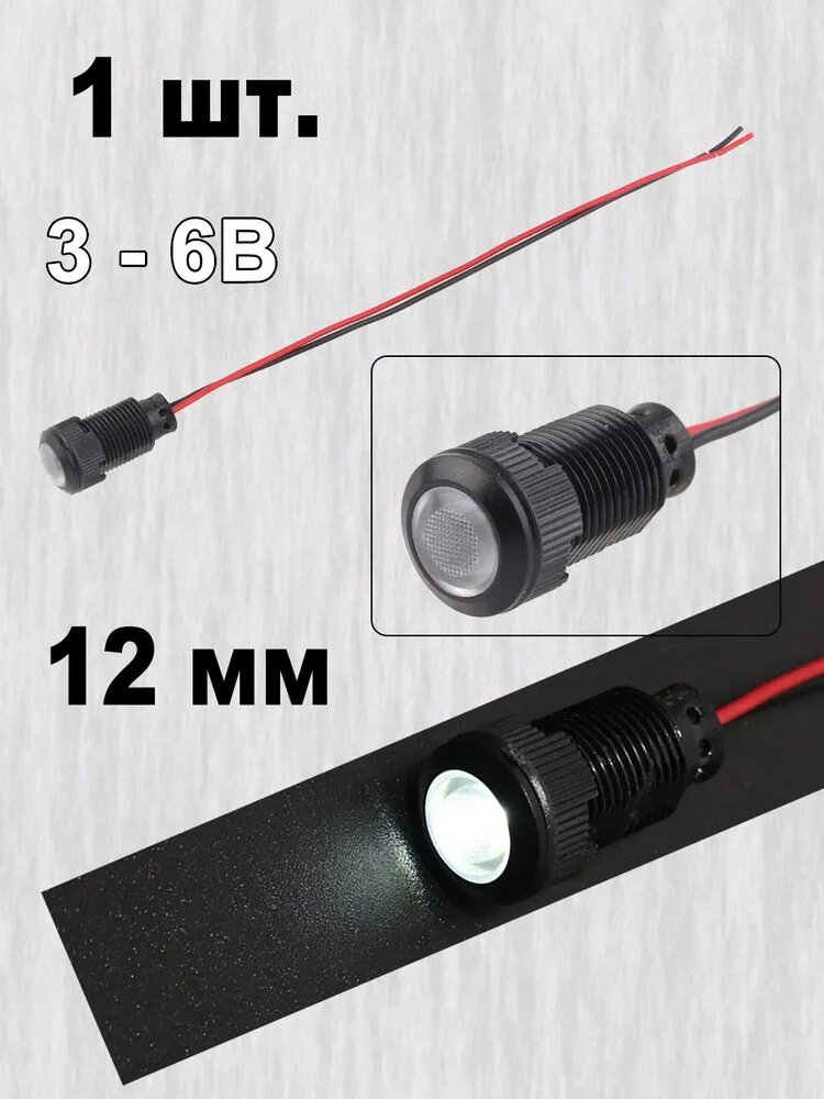 1шт. лампа индикаторная ,3в5в6в, Белый, пластик, светодиодная LED, М12(Клемма хвостового провода)