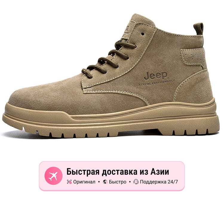 Ботинки Jeep