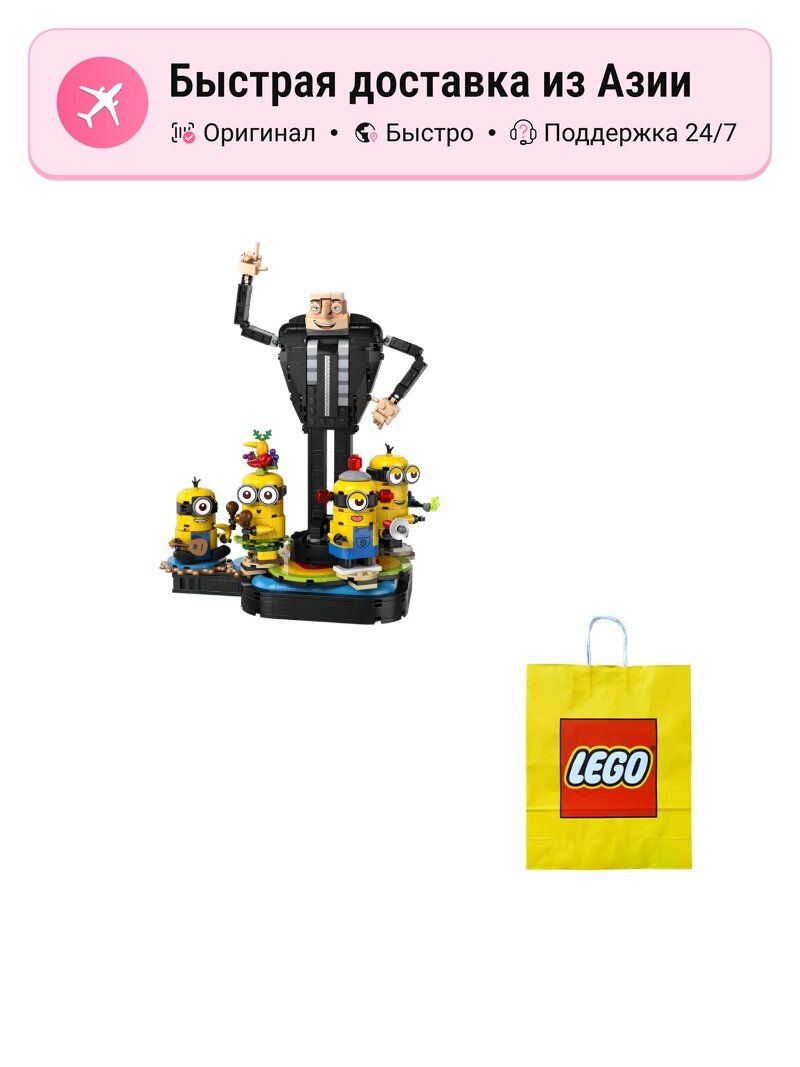 Конструктор LEGO Сборный Гру и Миньоны 1321599755