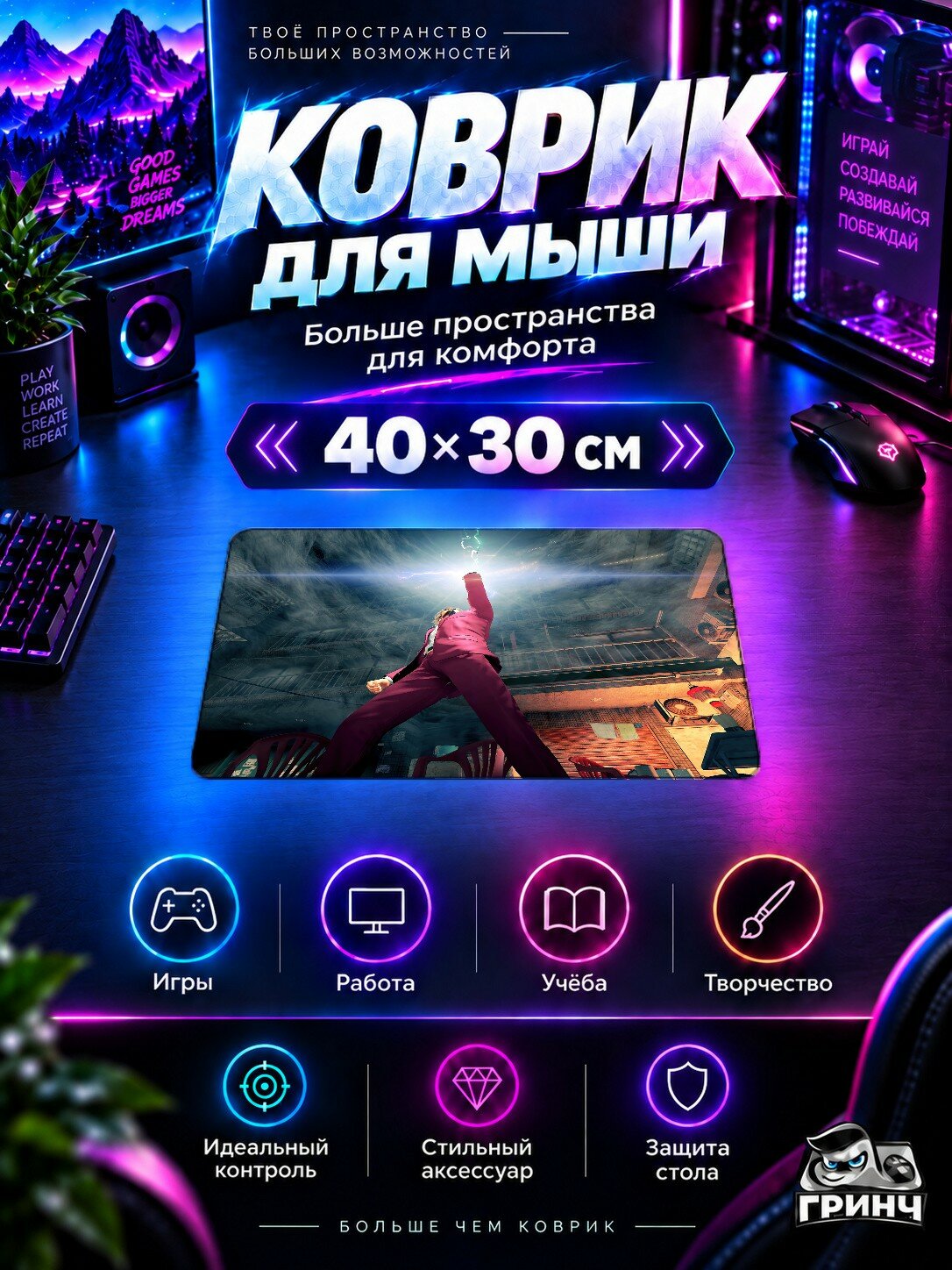 Игровой коврик для мыши 40×30 см — Like a Dragon / Якудза: Как дракон — Yakuza Like A Dragon