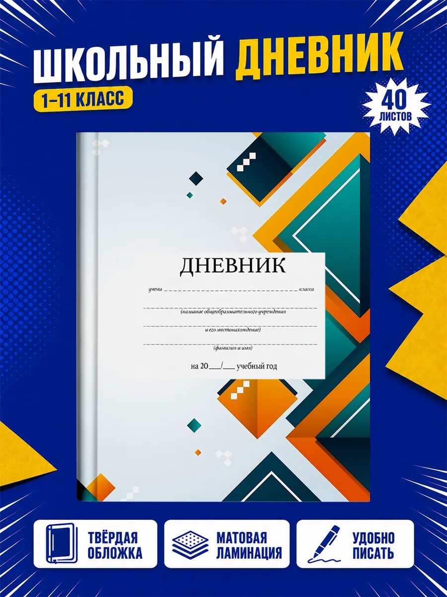 Школьный дневник Геометри Дэш