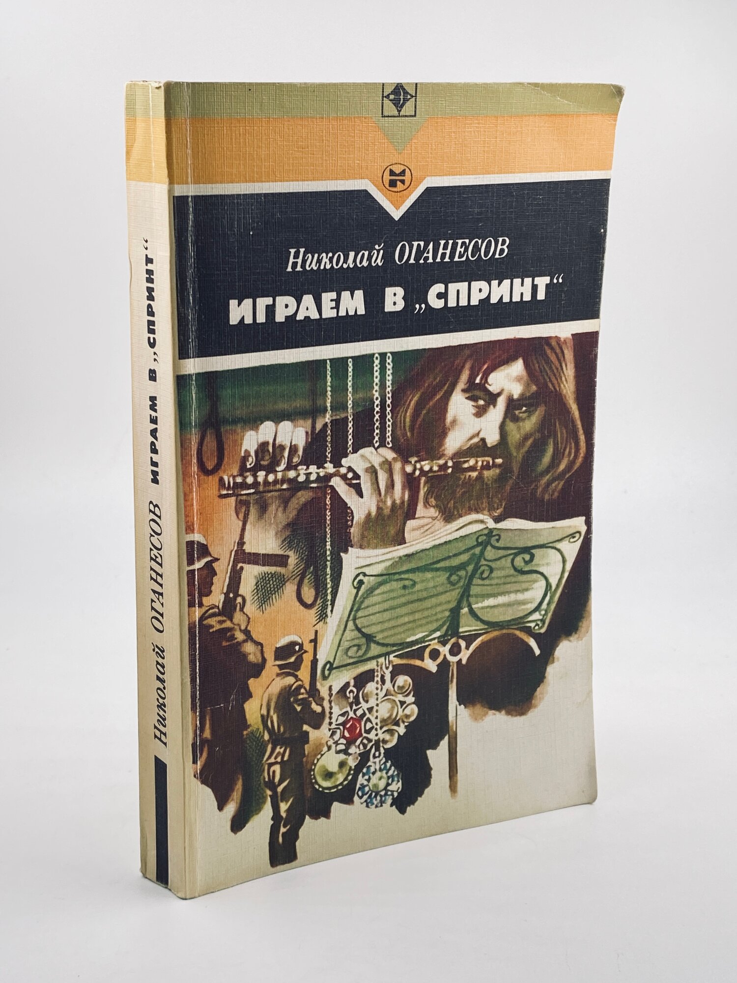 Играем в Спринт | Оганесов Николай Сергеевич 1986