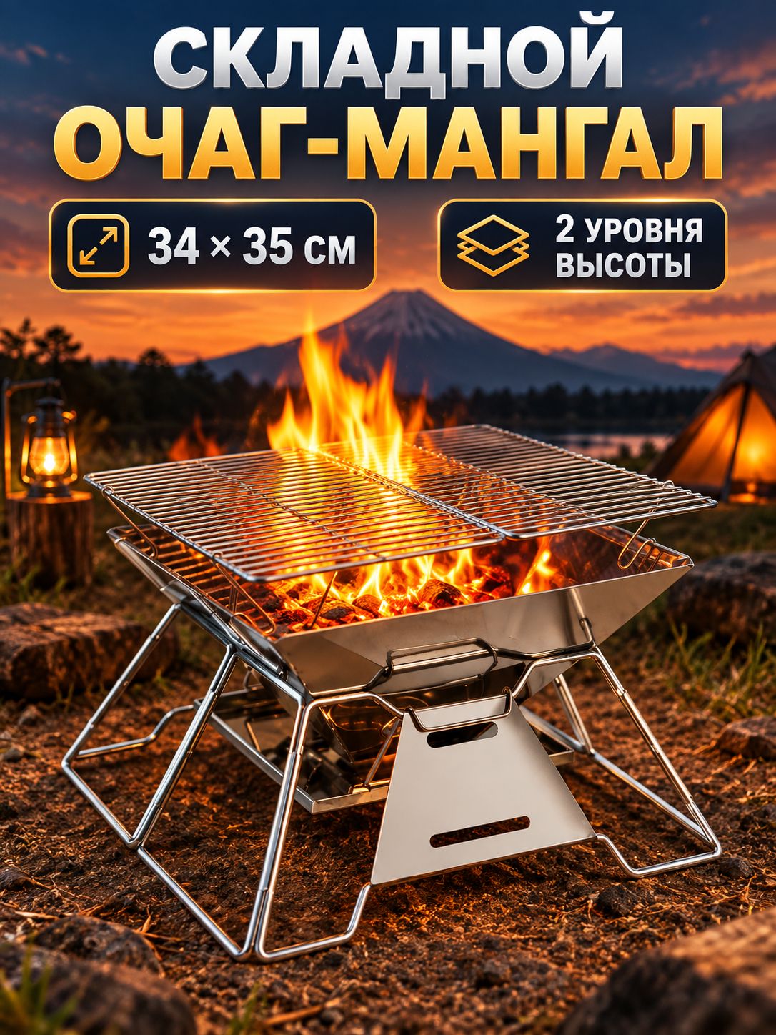 Мангал складной с костровой чашей и решёткой 34 35 см, походный очаг для кемпинга и пикника