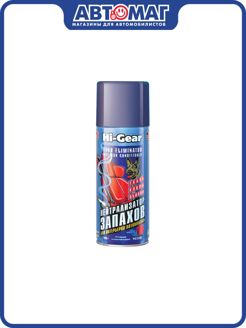 Нейтрализатор запахов Hi-Gear, 340 г, HG5185