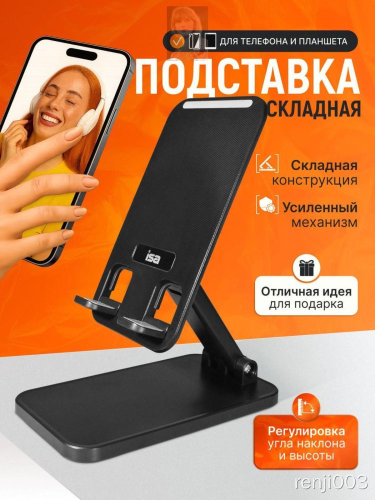 Подставка для телефона / Держатель для телефона, смартфона