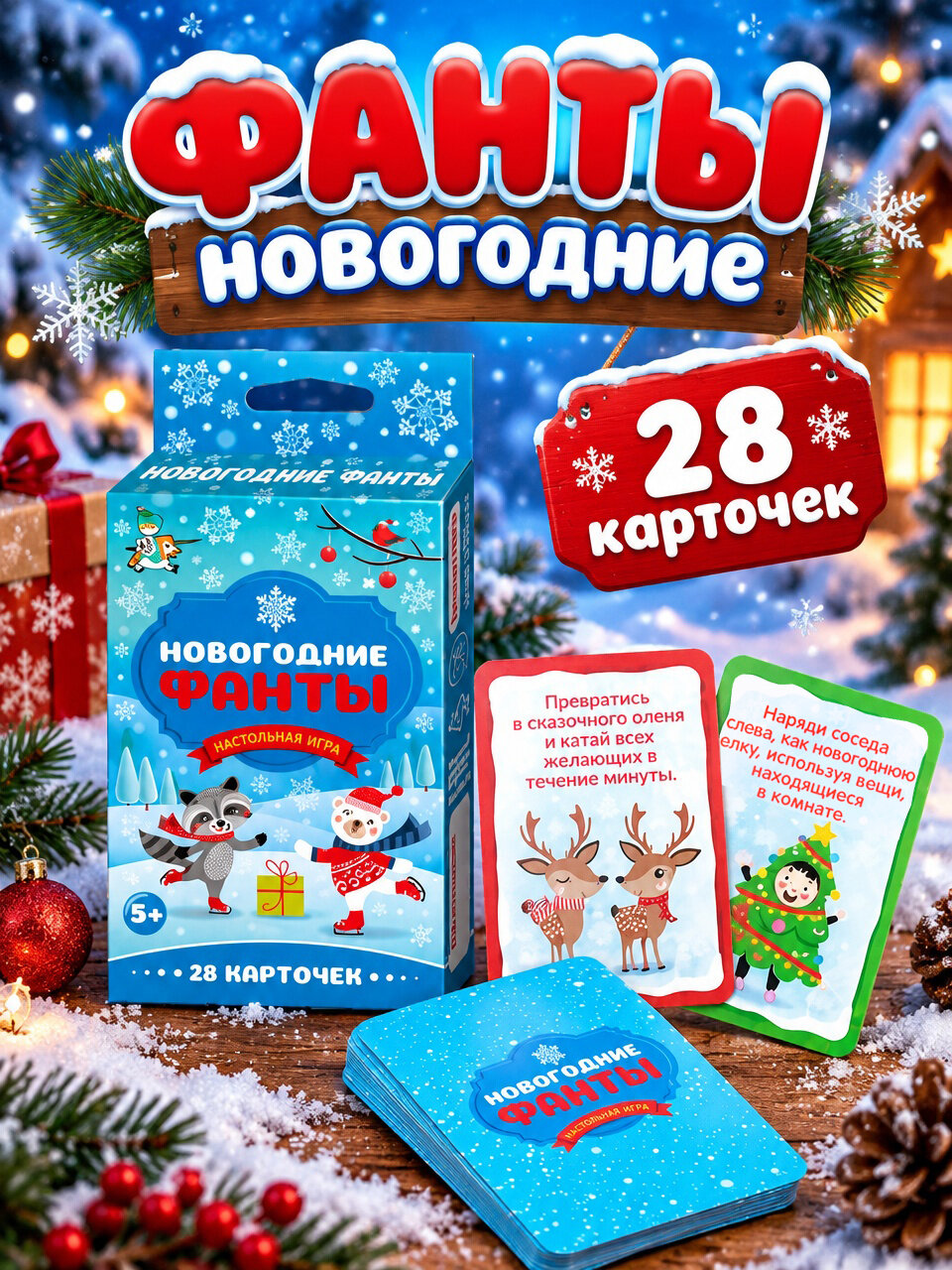 Десятое королевство Игра настольная "Новогодние Фанты"