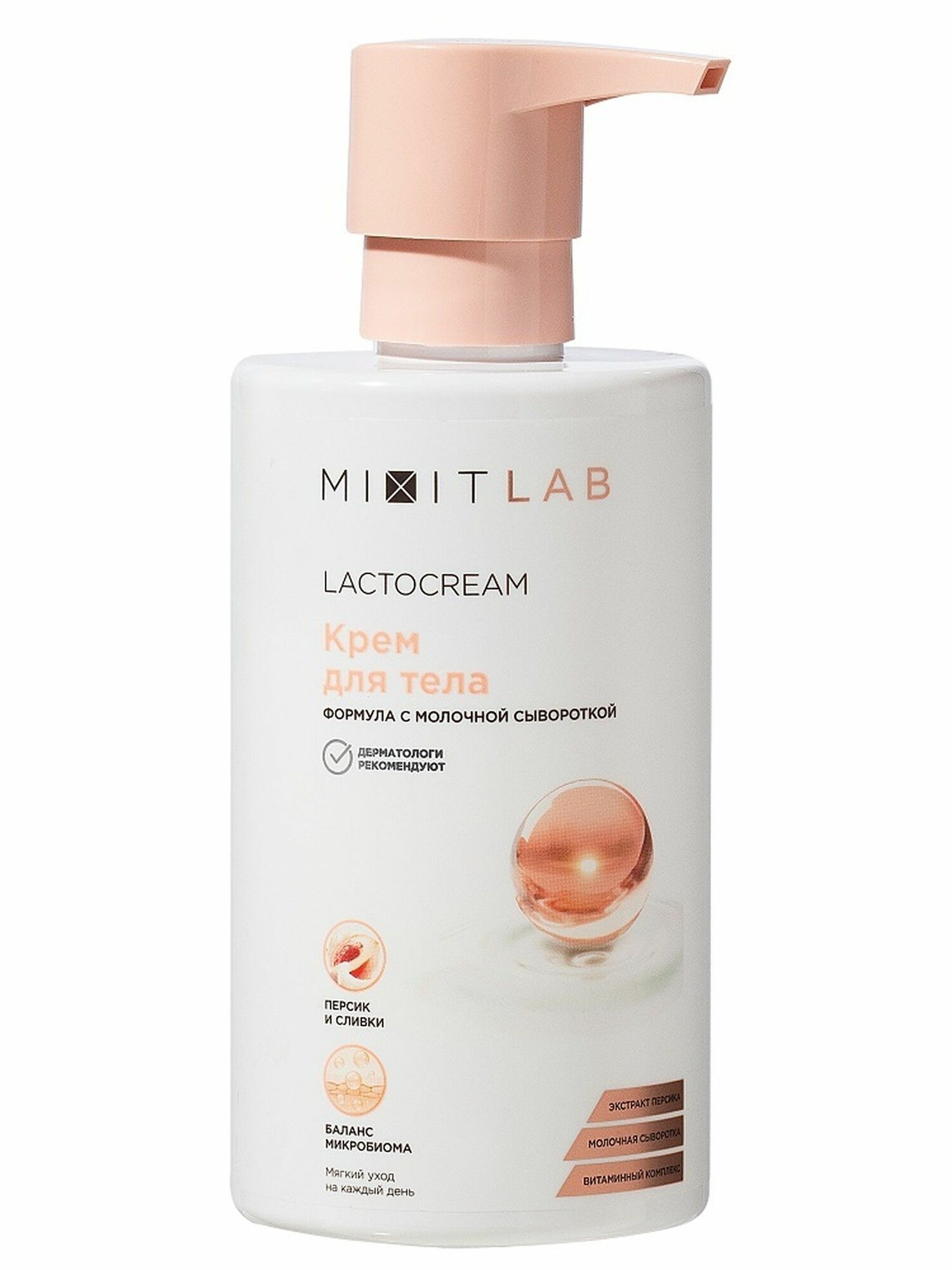 Mixit lab крем для тела с экстрактом персика и молочной сывороткой для всех типов кожи увлажняющий 460 мл