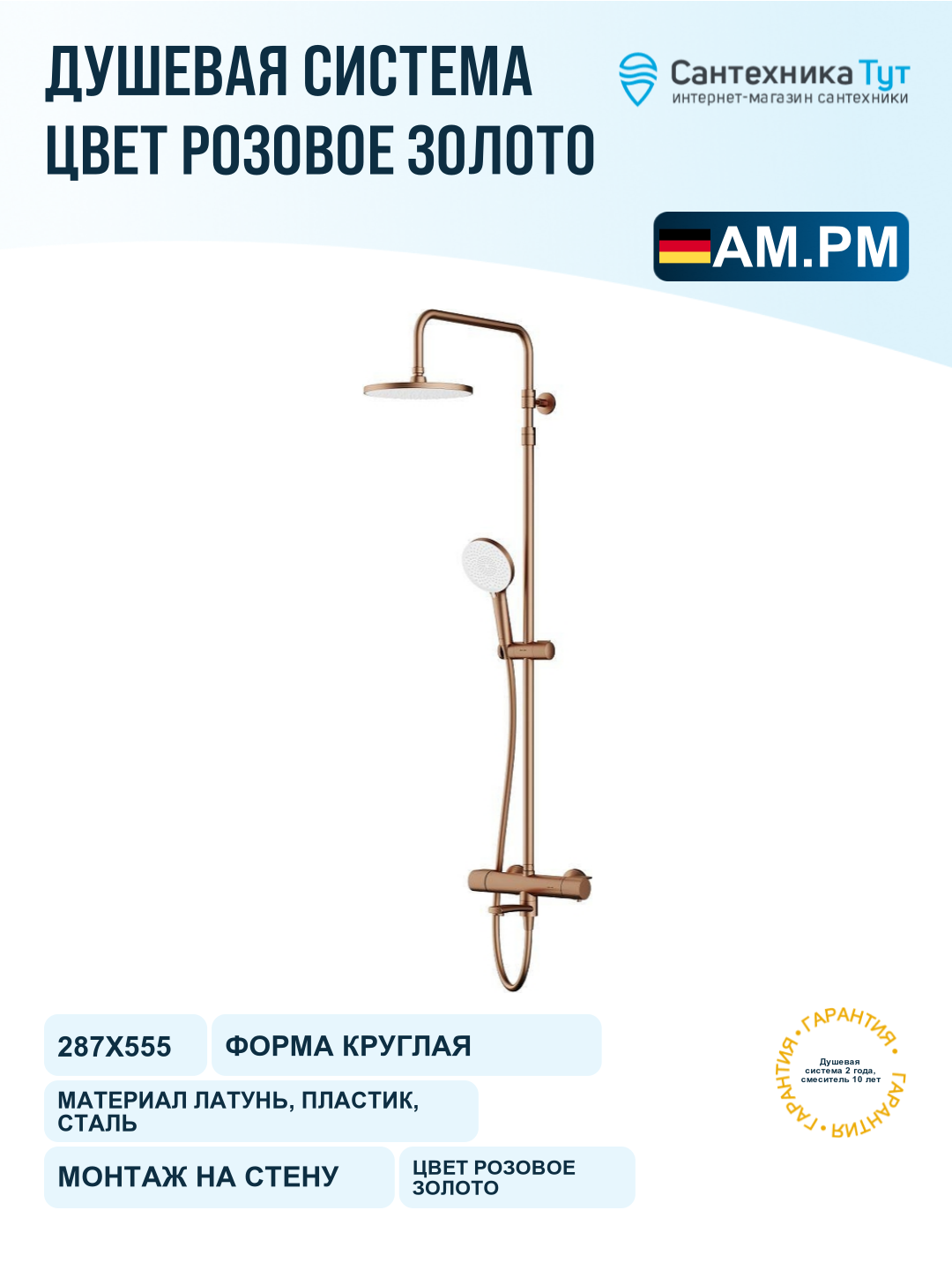 Душевая система AM.PM X-Joy F0785A544 с термостатом Розовое золото