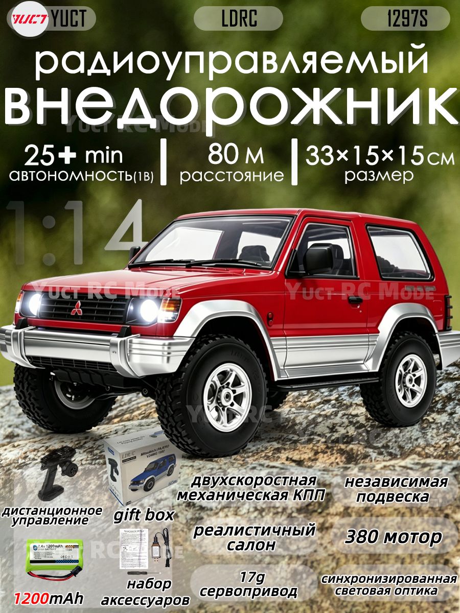 Радиоуправляемая модель 1:14 Landa LD1297S, реплика Mitsubishi Pajero, 2-скоростная механика, трофи-краулер для