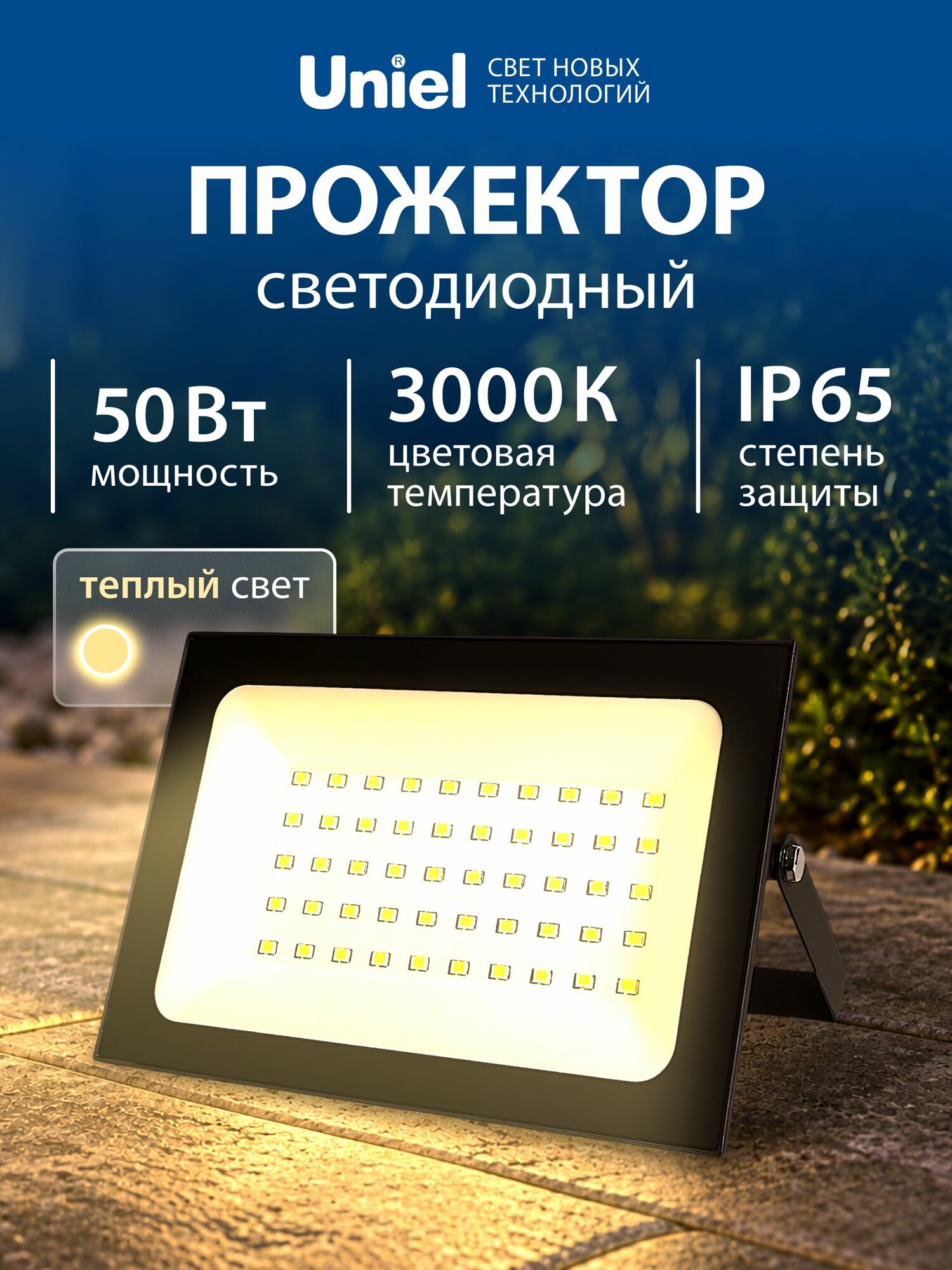 Прожектор светодиодный уличный, 50 Вт, 3000К, IP65, уличный фонарь, влагозащищенный