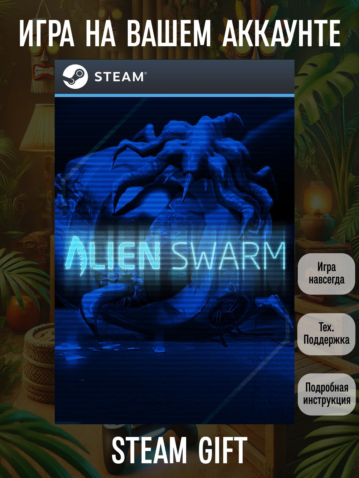 Alien Swarm | Steam (PC) | Экшены | Цифровая версия
