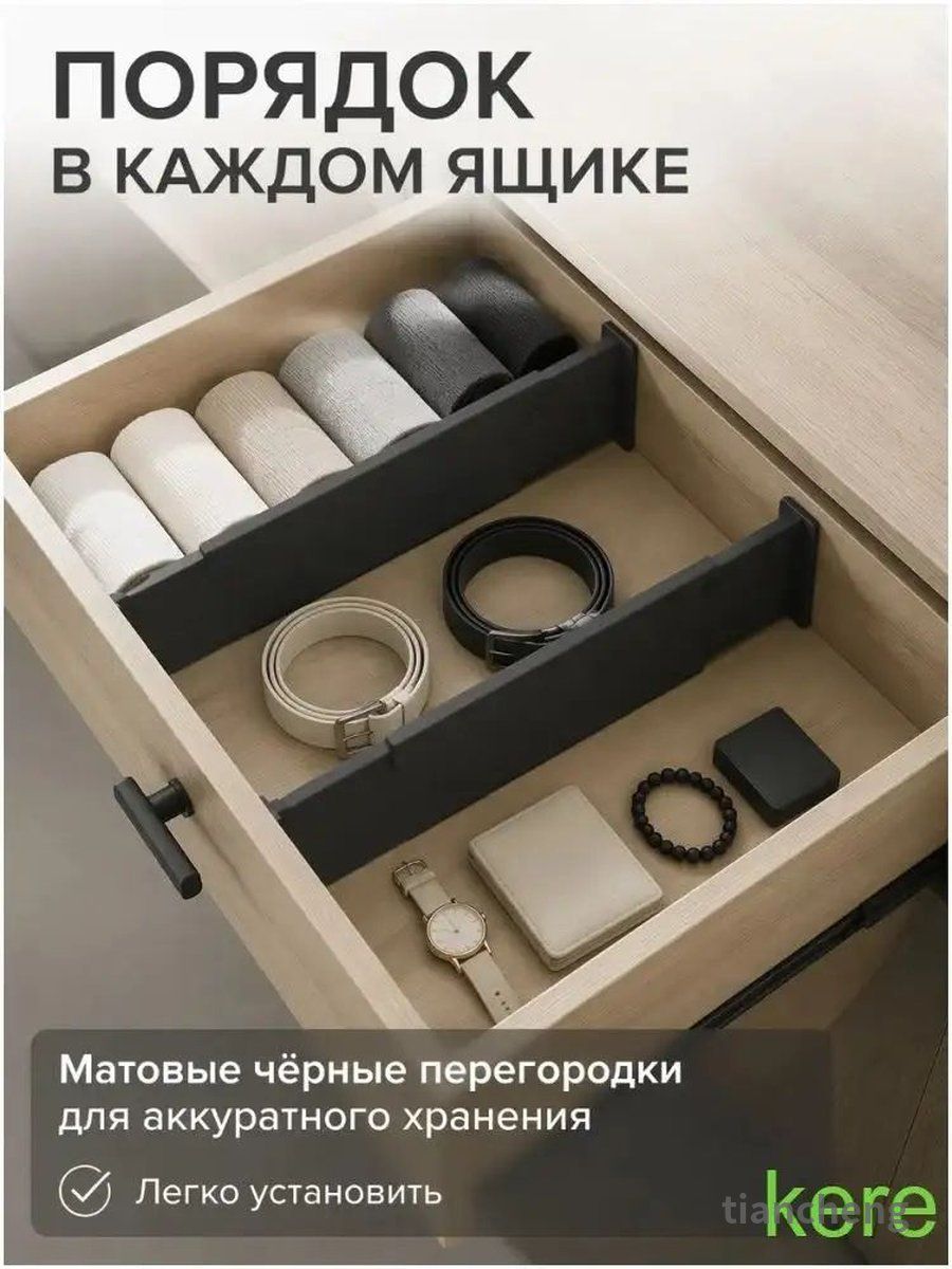 Разделители для ящика 50x7x8 см 2 шт пластик черный