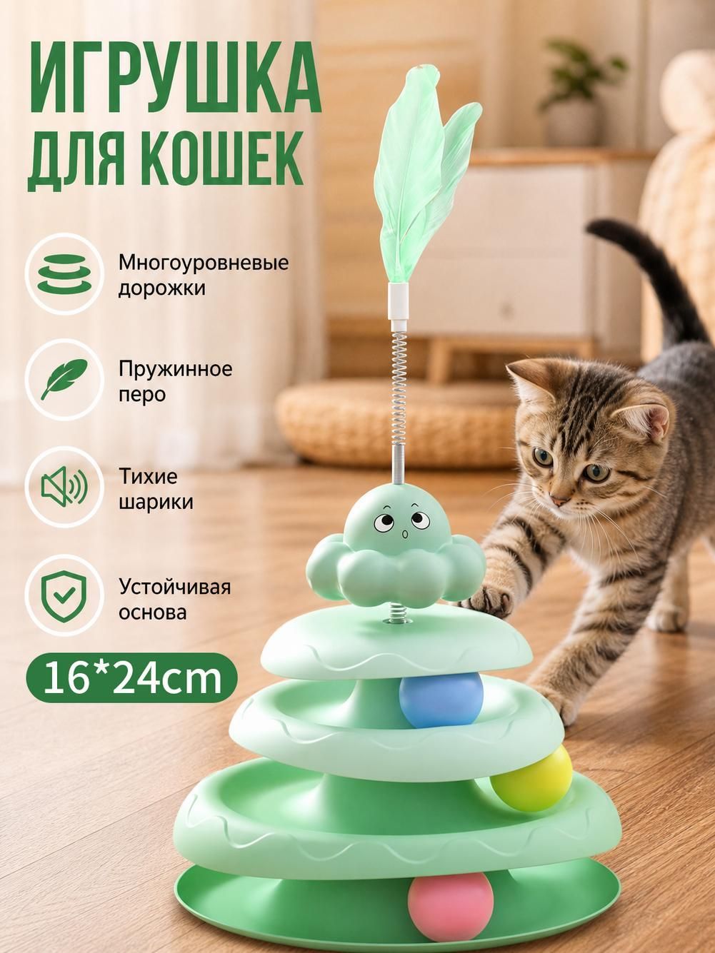 Игрушка трек для кошек с перышком, многоуровневая развлекательная игрушка