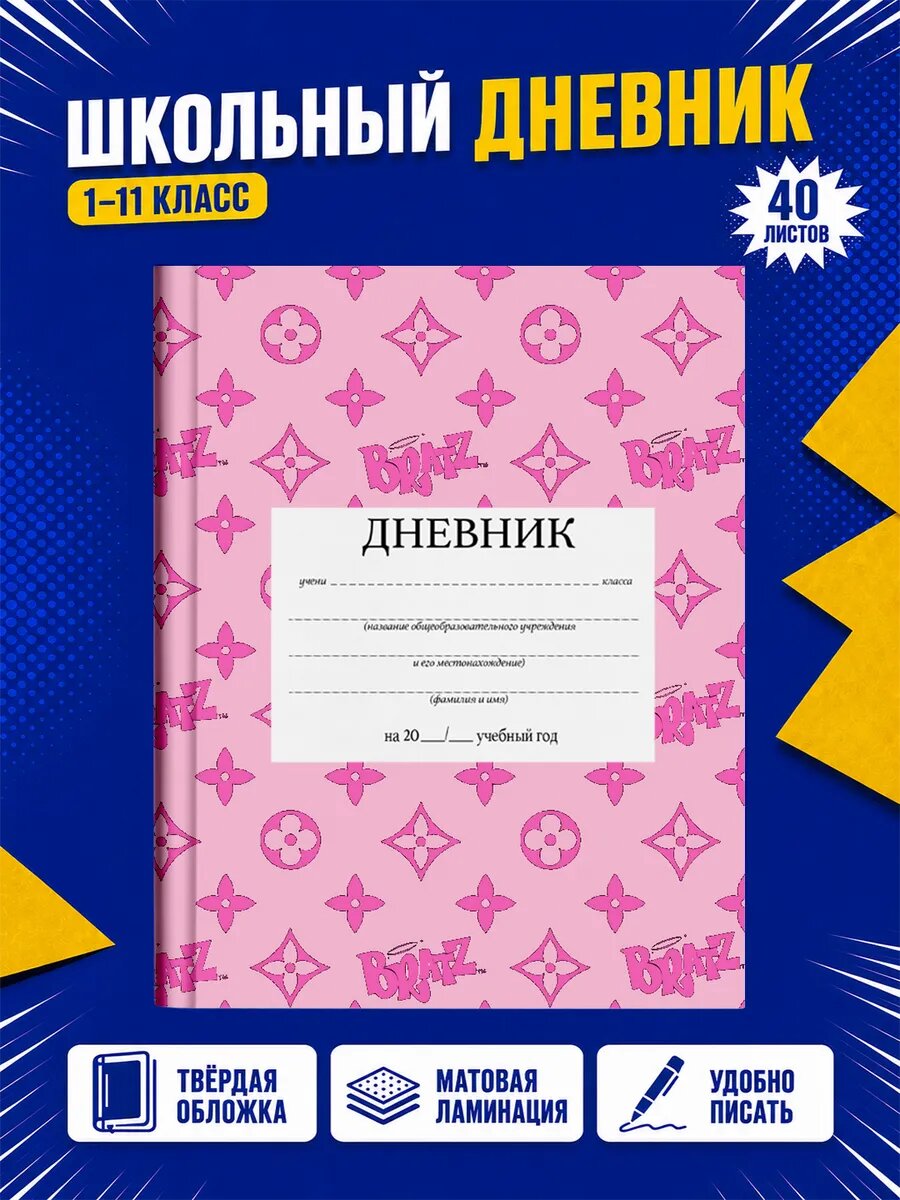 Школьный дневник Барби