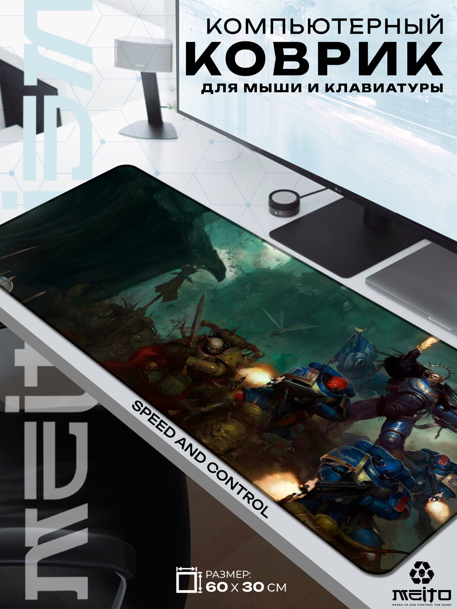 Большой игровой коврик для мыши и клавиатуры жаккард 60x30 см Вархаммер