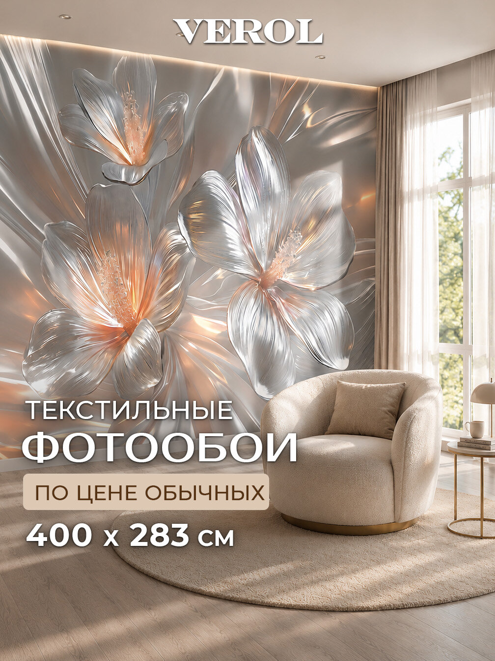 Фотообои 3D на стену флизелиновые VEROL "Стеклянный цветок" 400х283 см в спальню