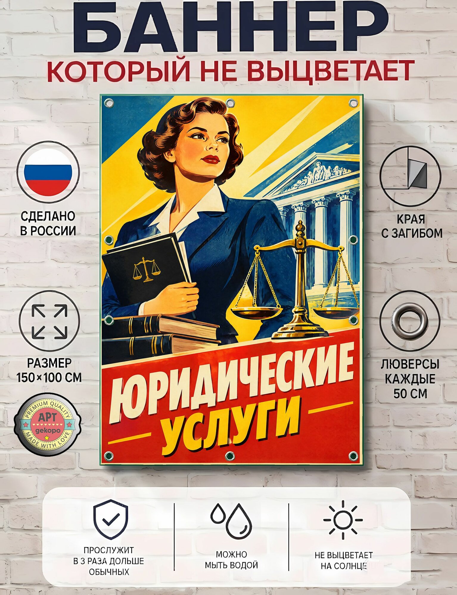 Юридические услуги - баннер рекламный уличный вывеска, плакат ПВХ для бизнеса и торговли 100х150 см с люверсами