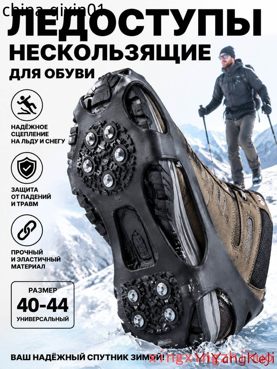 Ледоступы
