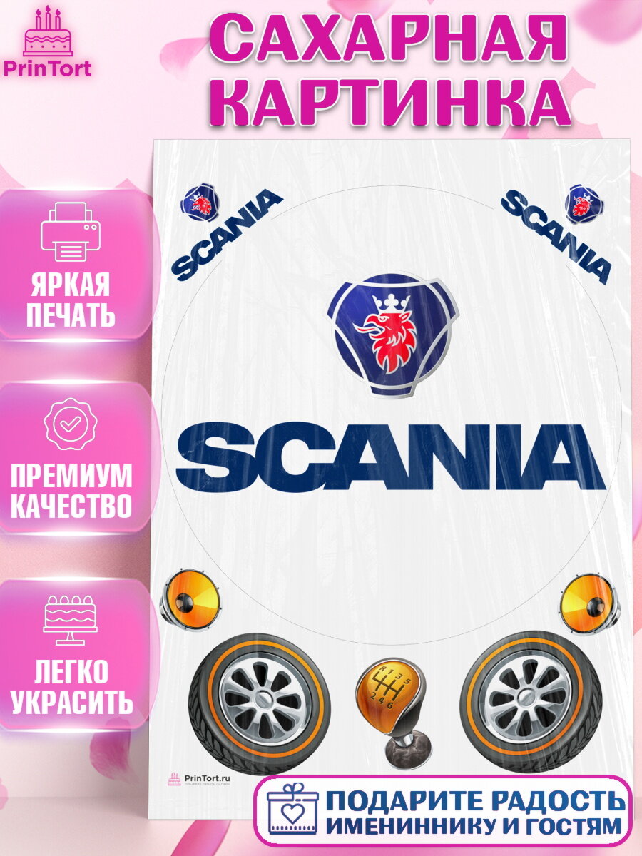 Сахарная картинка для торта Авто. Украшения для торта мужчине на День Рождения. Декор для выпечки PrinTort