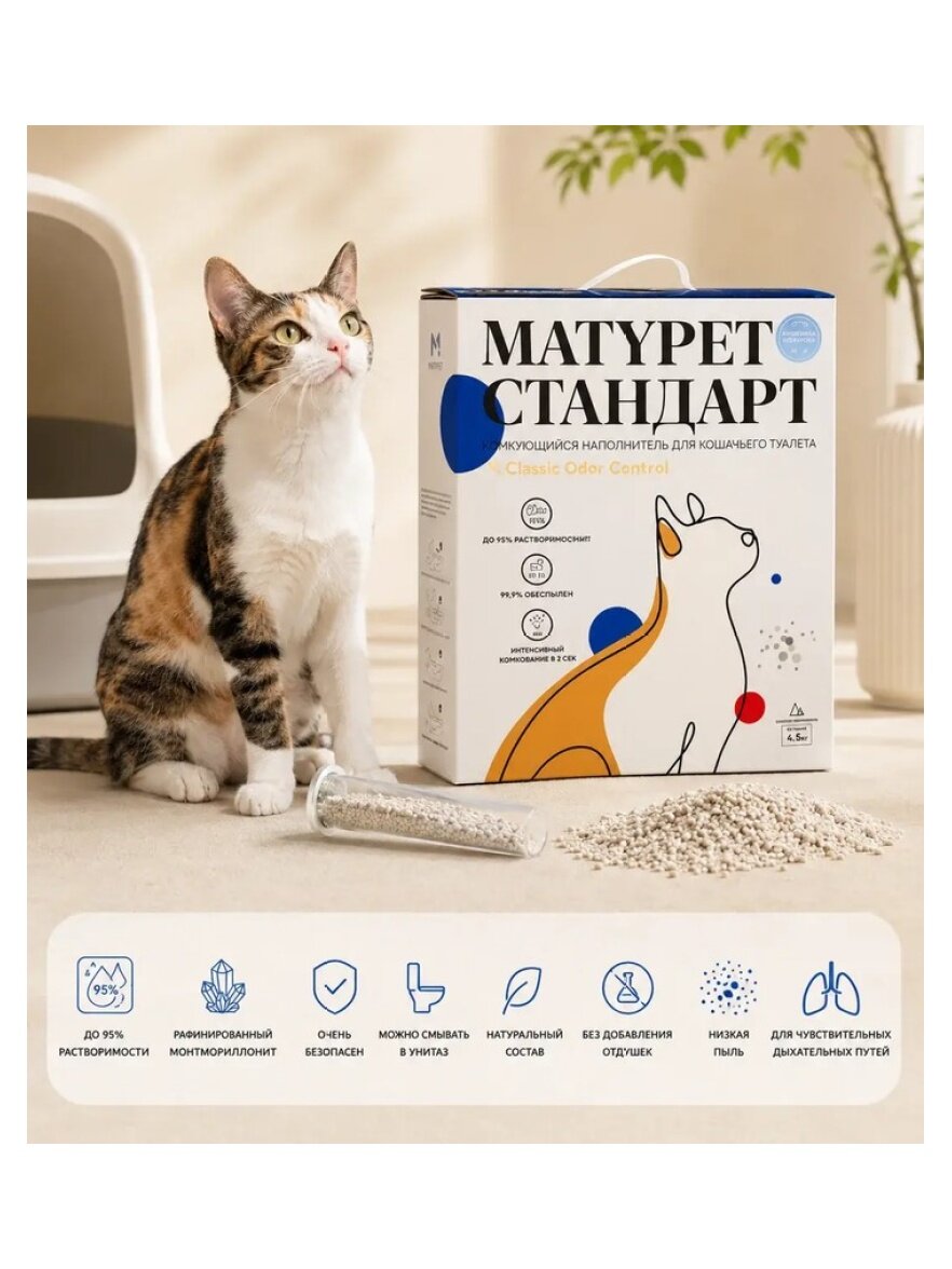 Наполнитель для кошачьих туалетов Matypet Стандарт с гранулами соды 4,5 кг