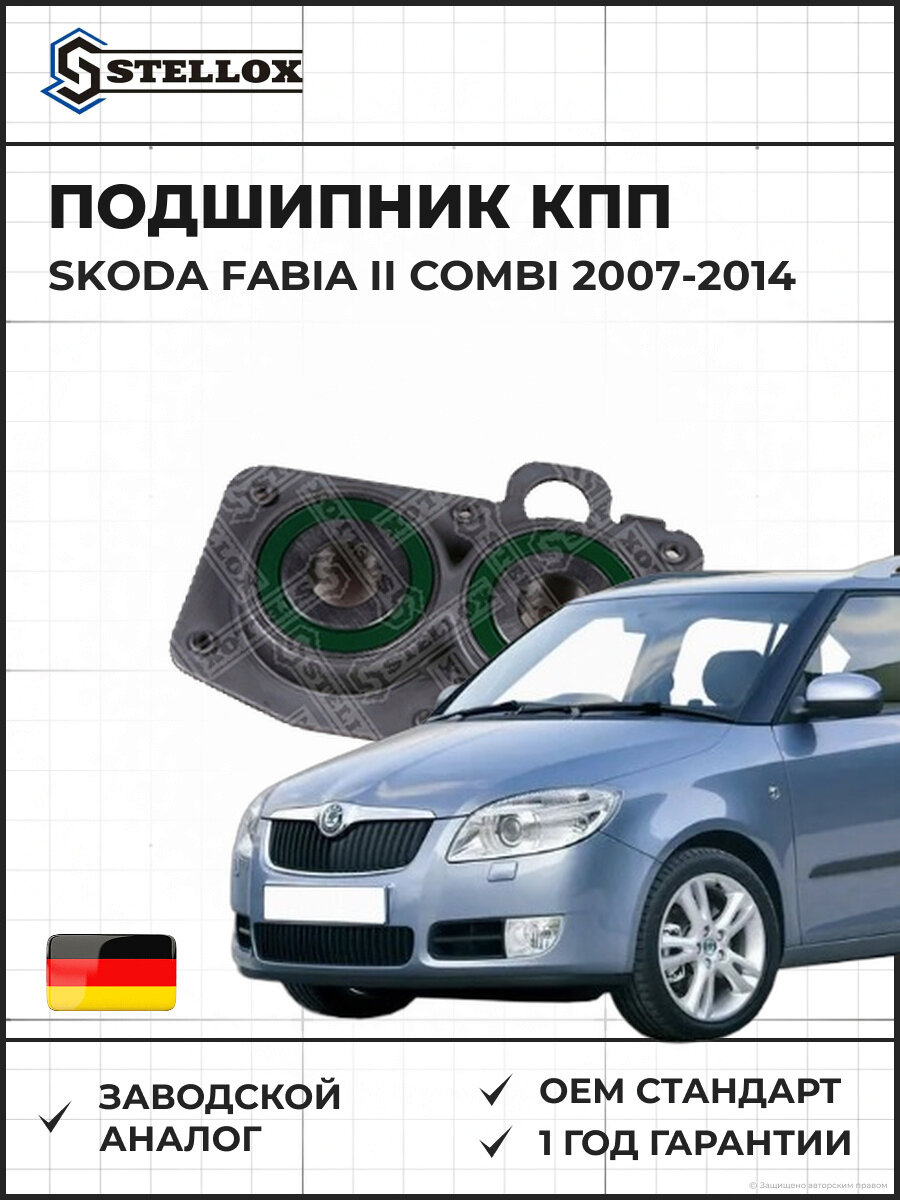 Подшипник КПП Stellox 7551005SX Шкода Фабия II Комби Skoda Fabia II Combi 2007-2014