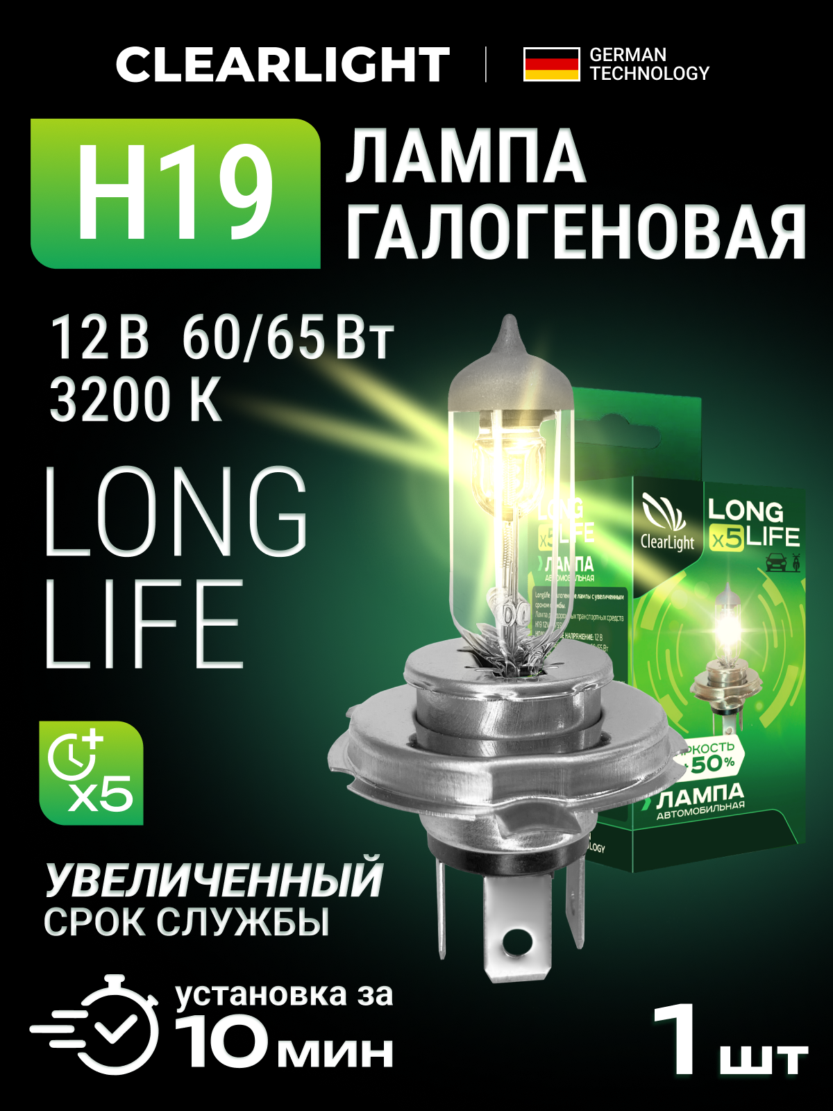 Галогеновая лампа H19 автомобильная CLEARLIGHT LongLife 3200K 12В 60/55Вт 1шт