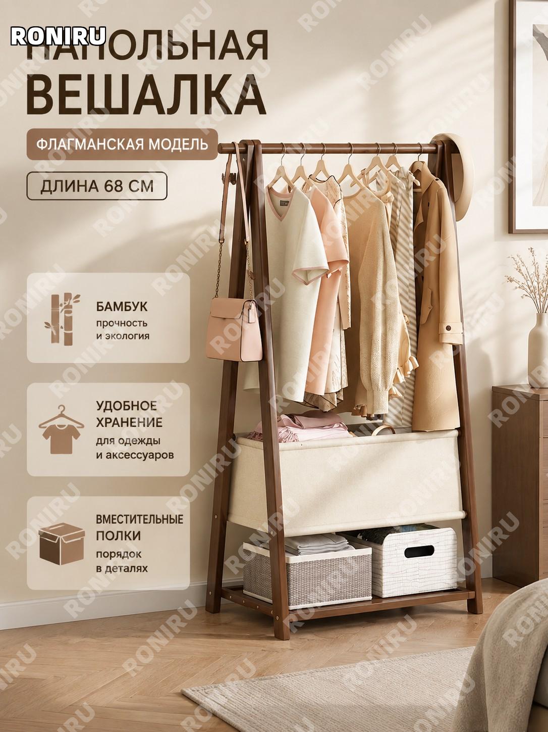 Вешалка для одежды и шляп Haichuan, стойка для вещей, флагманская версия 68 см, коричневый, бамбук, домашняя стойка