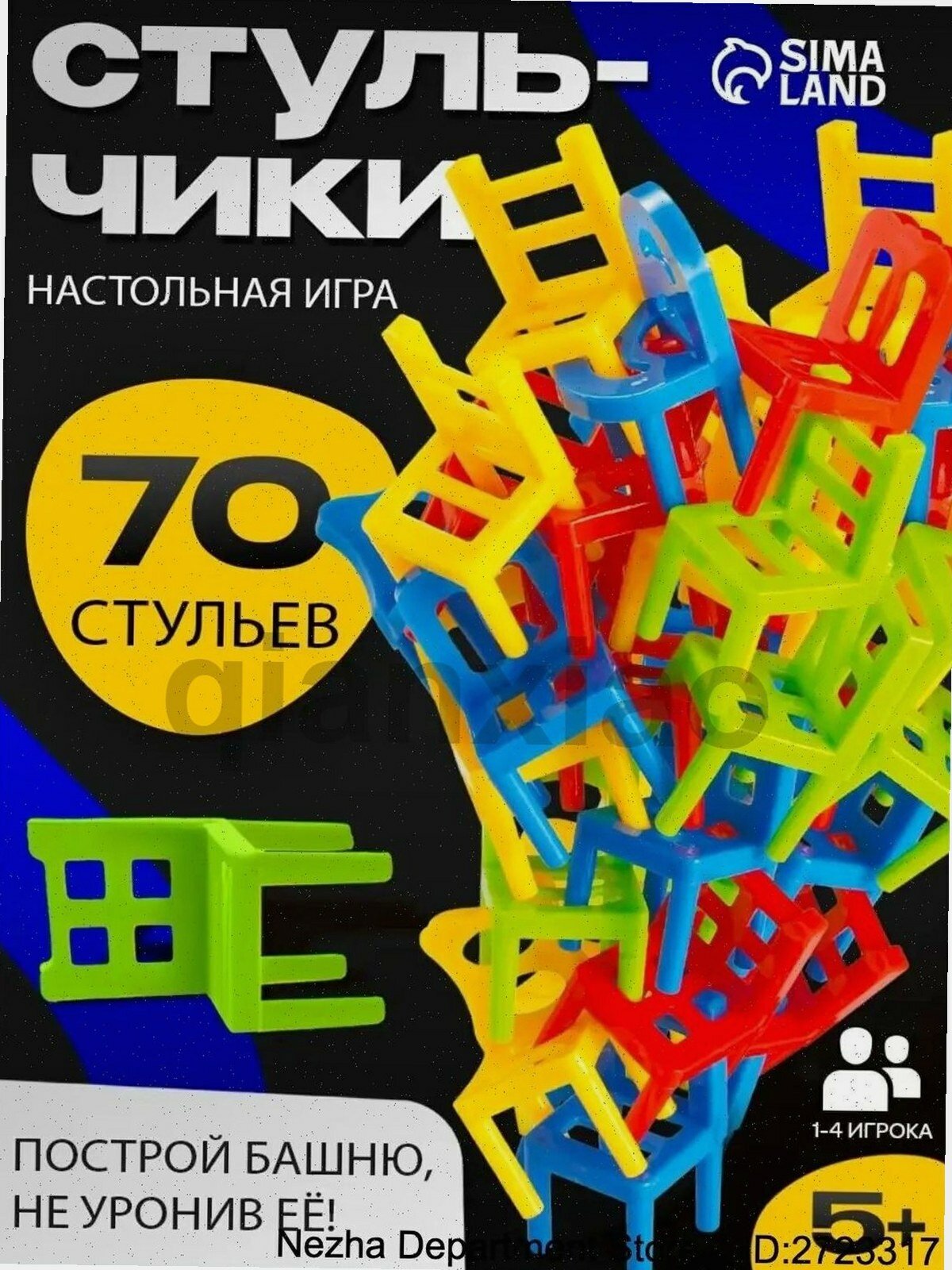 Стульчики На 4 ногах / Настольная игра башня для детей Лас Играс / 70 стульев, на равновесие для двоих или компании