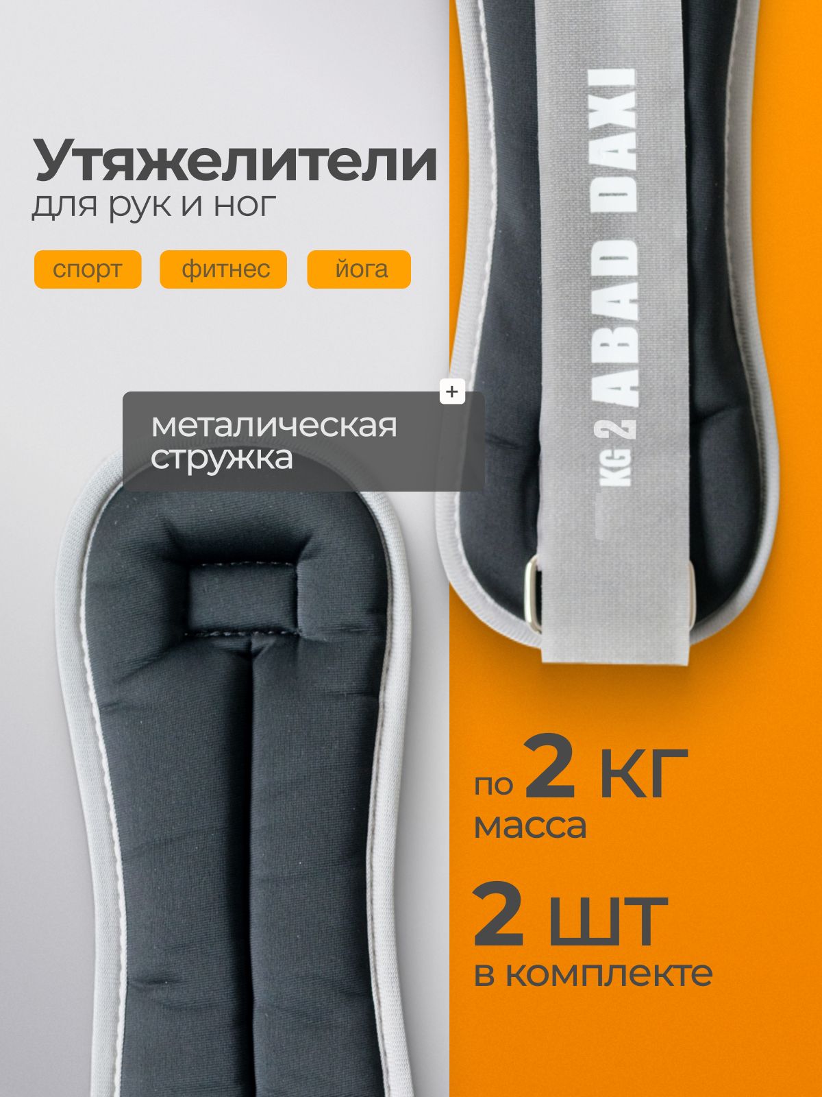 Утяжелители для ног 2 кг, 2 шт