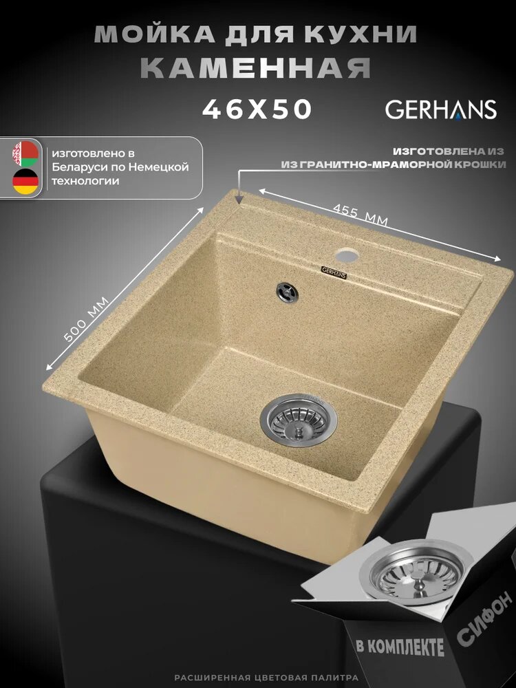 Мойка кухонная Gerhans A45-21 45x50, прямоугольная, мойка для кухни, бежевая