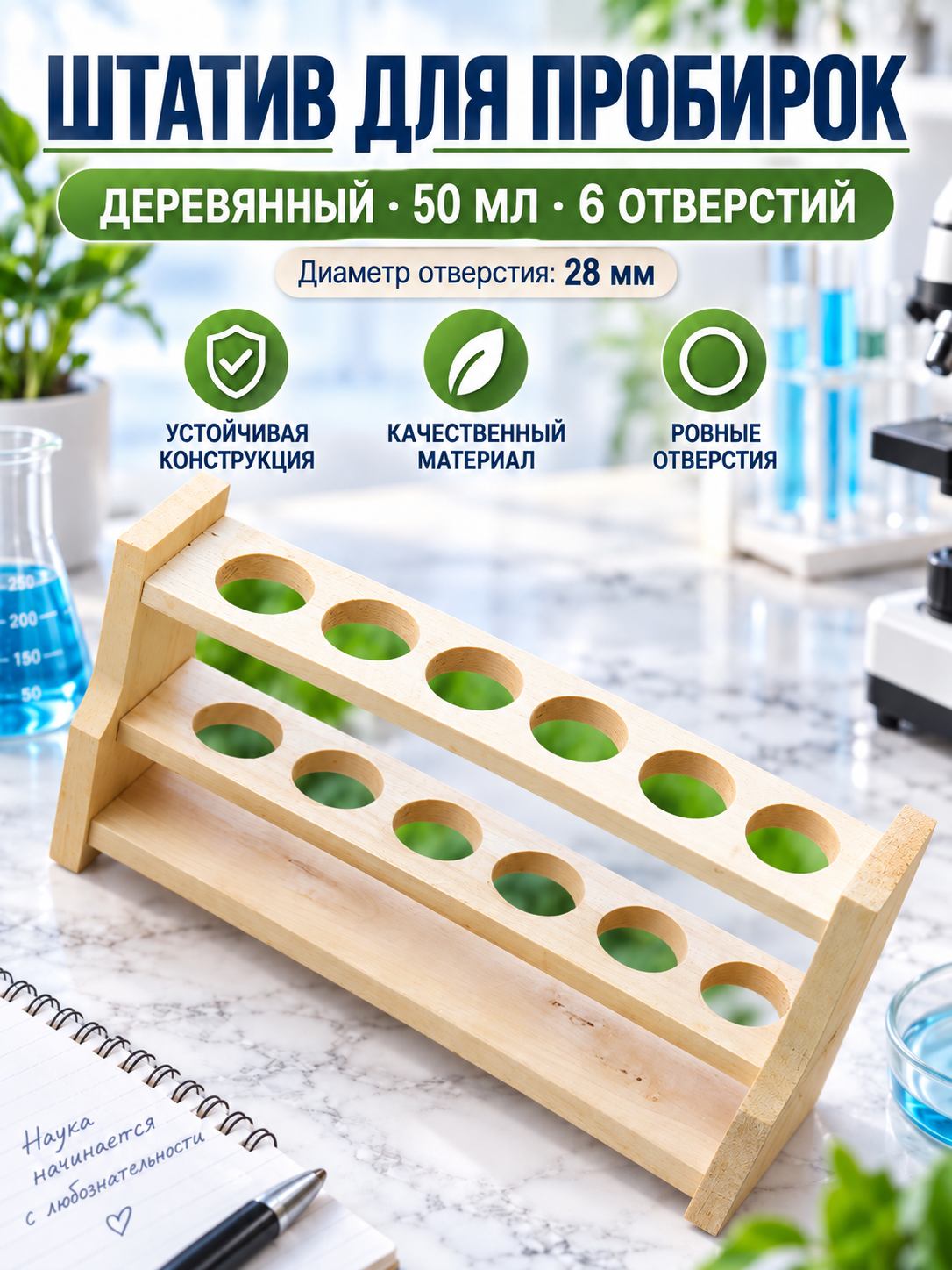Штатив для пробирок деревянный 6 отверстий для лаборатории и учебы