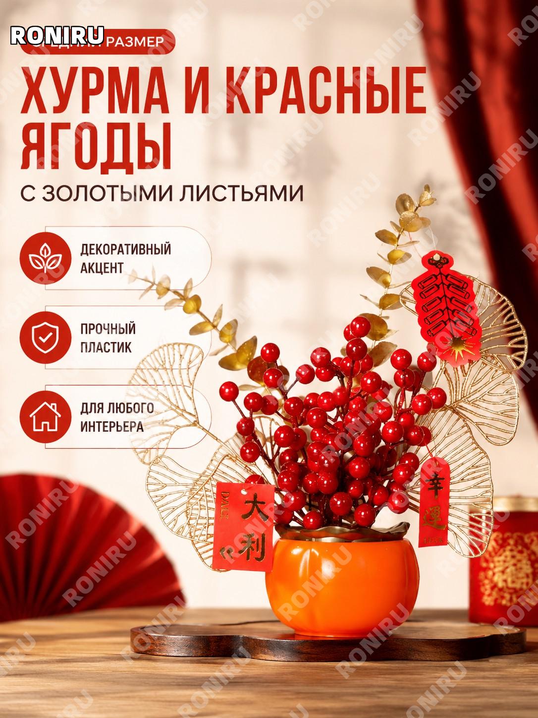 Декоративная ваза хурма средний размер с красными плодами и золотыми листьями, пластиковая композиция для дома
