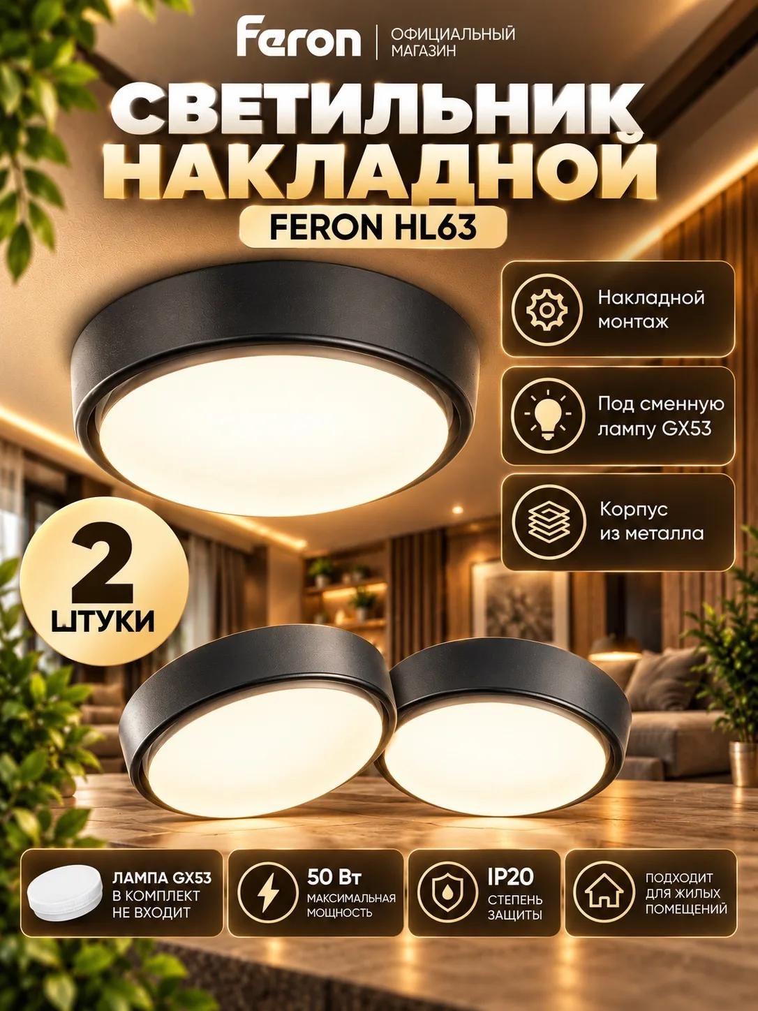 Светильник потолочный светодиодный GX53 матовый HL63 (2шт) Feron 41705