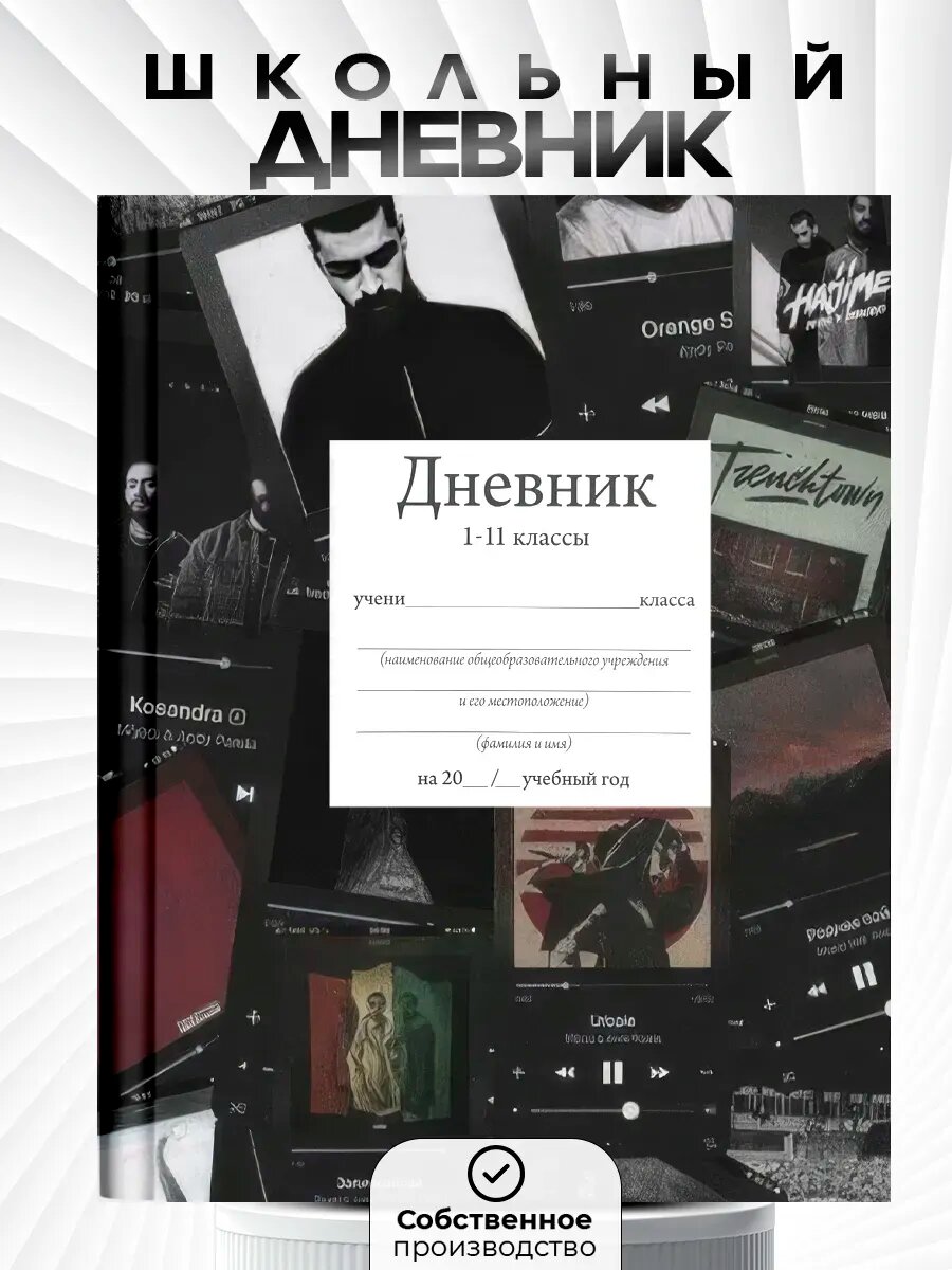 Дневник школьный 1-11 класс, c принтом Мияги, канцтовары